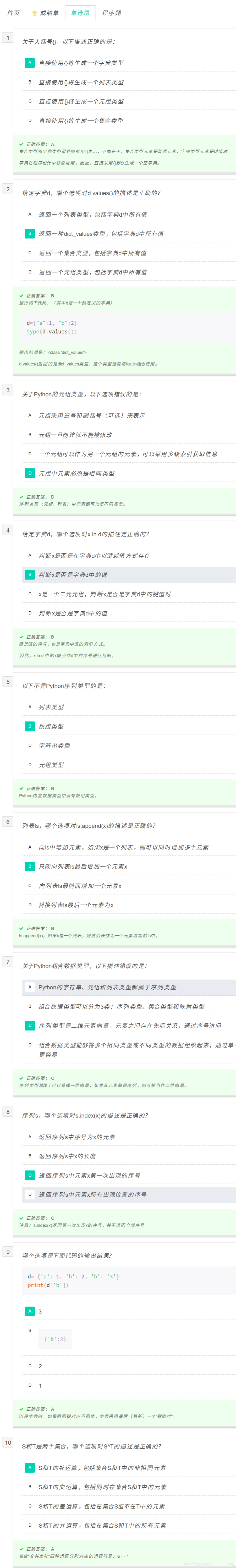 北理工嵩天pythonmooc 测验6 组合数据类型 第3周 北京理工大学嵩天老师慕课课程第六期答案 Csdn博客