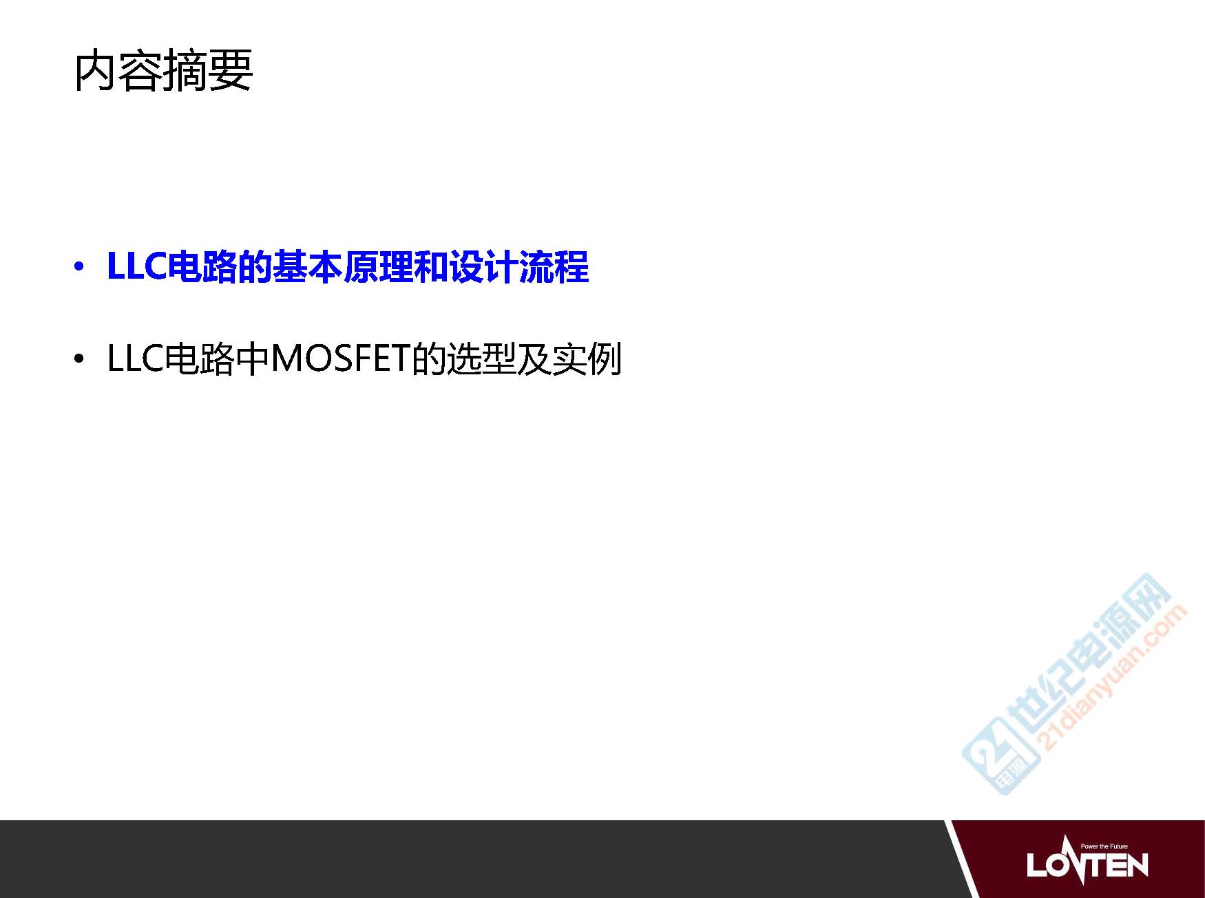 【LLC设计】LLC谐振电路中MOSFET的选择_llc mosfet选型-CSDN博客