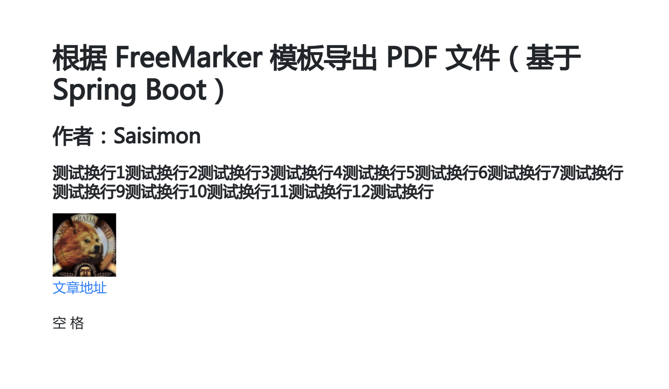 根据 FreeMarker 模板导出 PDF 文件 (基于 Spring Boot)_flying-saucer-pdf-openpdf-CSDN博客