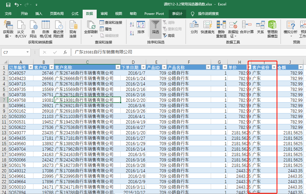 Power Bi（十九）power Pivot之常用筛选器函数 Powerbi筛选条件函数 路易三十六的博客 Csdn博客