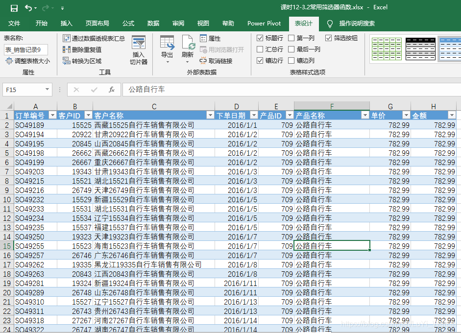 Power Bi(十九)power Pivot之常用筛选器函数powerbi筛选条件函数路易三十六的博客 Csdn博客