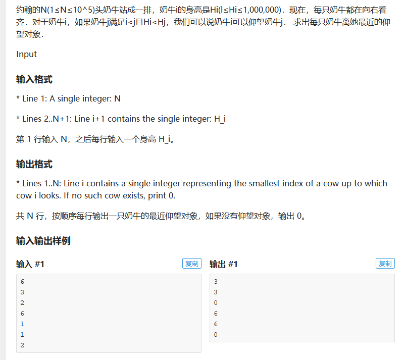 【单调栈】【数据结构】向右看齐 Look Up（luogu P2947）_c++ 向右看齐look up s-CSDN博客