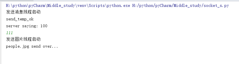 Java服务端python客户端 使用socket进行消息、图片传输python 和 Java 通信tcp传输图像 Csdn博客