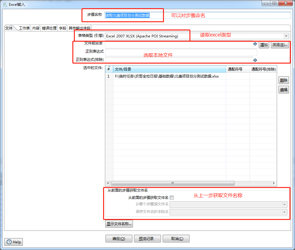 kettle入门级操作第一篇（读取excel、输出excel）-CSDN博客