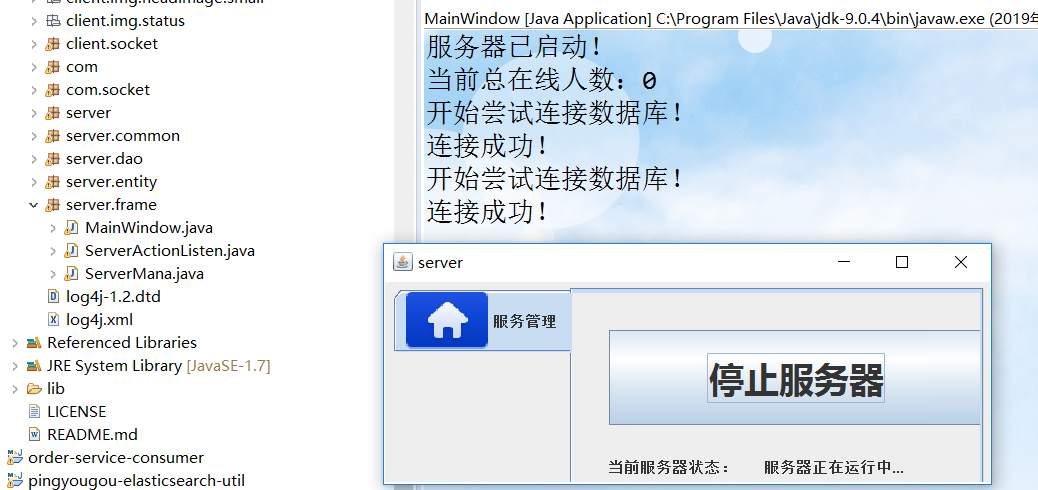Java仿qq聊天系统eclipsemysql实现eclipseqq Csdn博客 