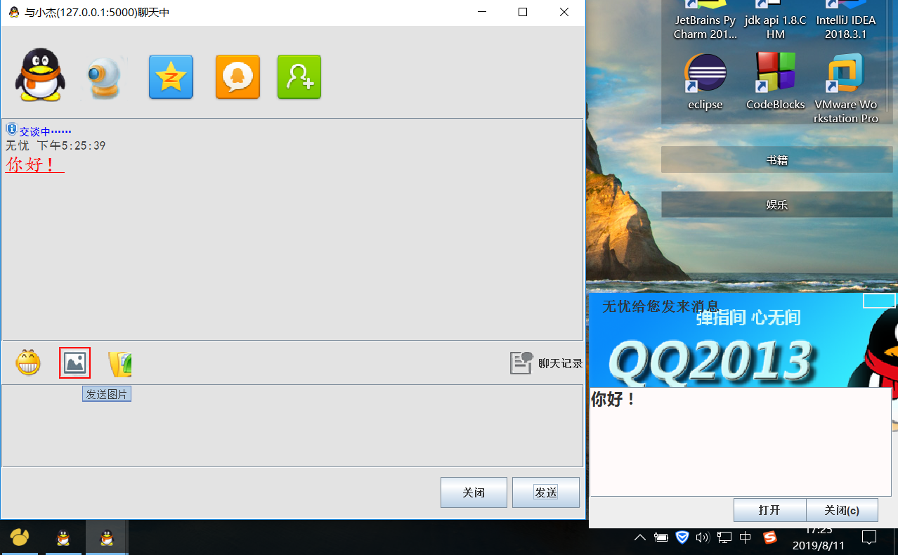 Java仿qq聊天系统eclipsemysql实现eclipseqq Csdn博客 