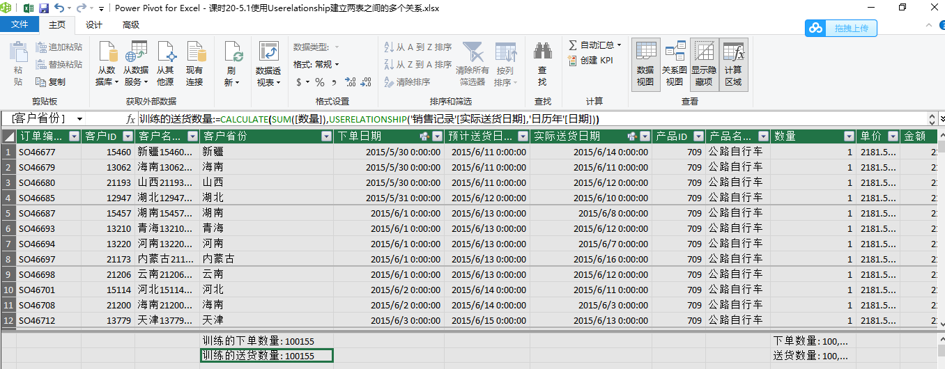 Power Bi（二十二）power Pivot之使用userelationship建立两表之间的多个关系 Powerbi关联两表多个关系 路易三十六的博客 Csdn博客