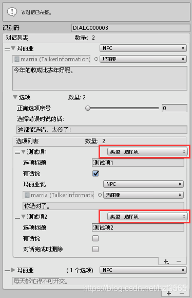 Unity 2d独立开发手记(七):多功能对话系统:分支、选项、提交and获取道具 Csdn博客
