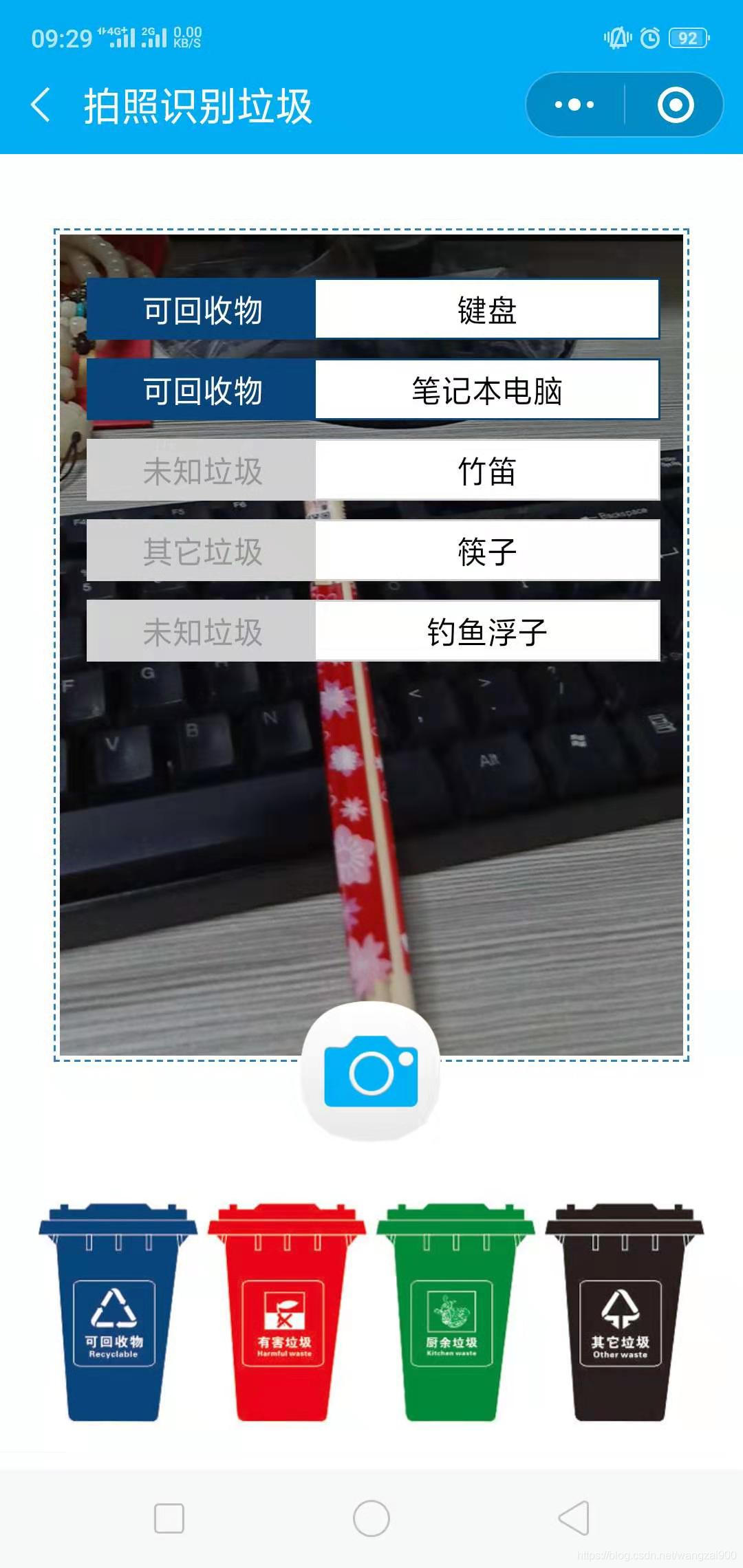 垃圾分类小程序拍照识别垃圾分类,垃圾分类查询微信小程序开发代码源码(二)垃圾分类小程序输入查询代码 Csdn博客