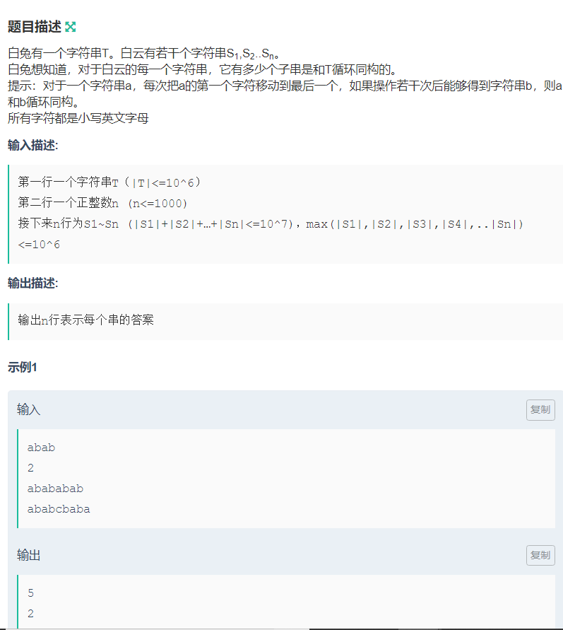 牛客hash字符串（求循环同构）字符串哈希循环同构 Csdn博客 