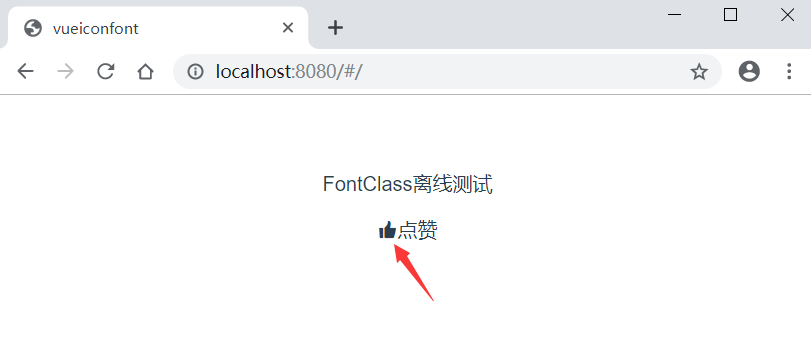 Vue项目11：Vue Cli项目中使用IconFont图标_router离线使用iconfont-CSDN博客