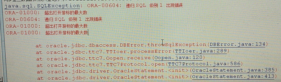 ORA-01000: 超出打开游标的最大数 问题的分析和解决-CSDN博客