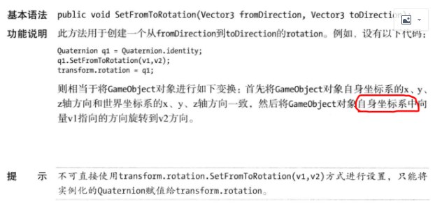 Unity中的SetFromToRotation（之前写的有问题）_unity setfromtorotation-CSDN博客