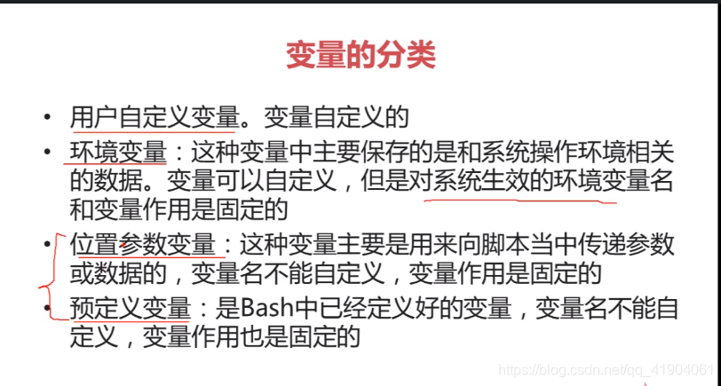 Shell编程 Bash变量shell Unbound Variable Csdn博客