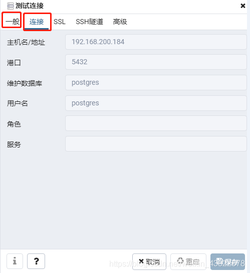 Postgresql数据库设置登录数据库密码 Pgadmin4 保存ssh隧道密码 Csdn博客