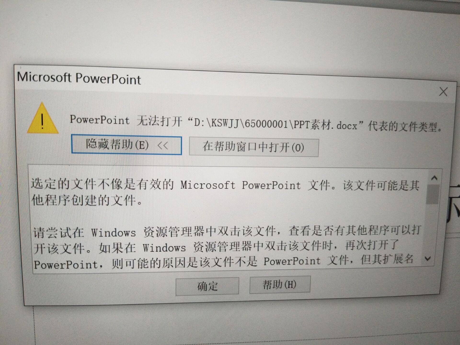 PowerPoint打不开Word文件问题的解决方法_ios ppt打不开word-CSDN博客