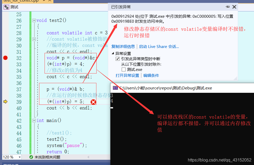 C:const常量的存储位置c Const变量存放位置 Csdn博客