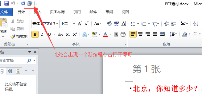 PowerPoint打不开Word文件问题的解决方法_ios ppt打不开word-CSDN博客