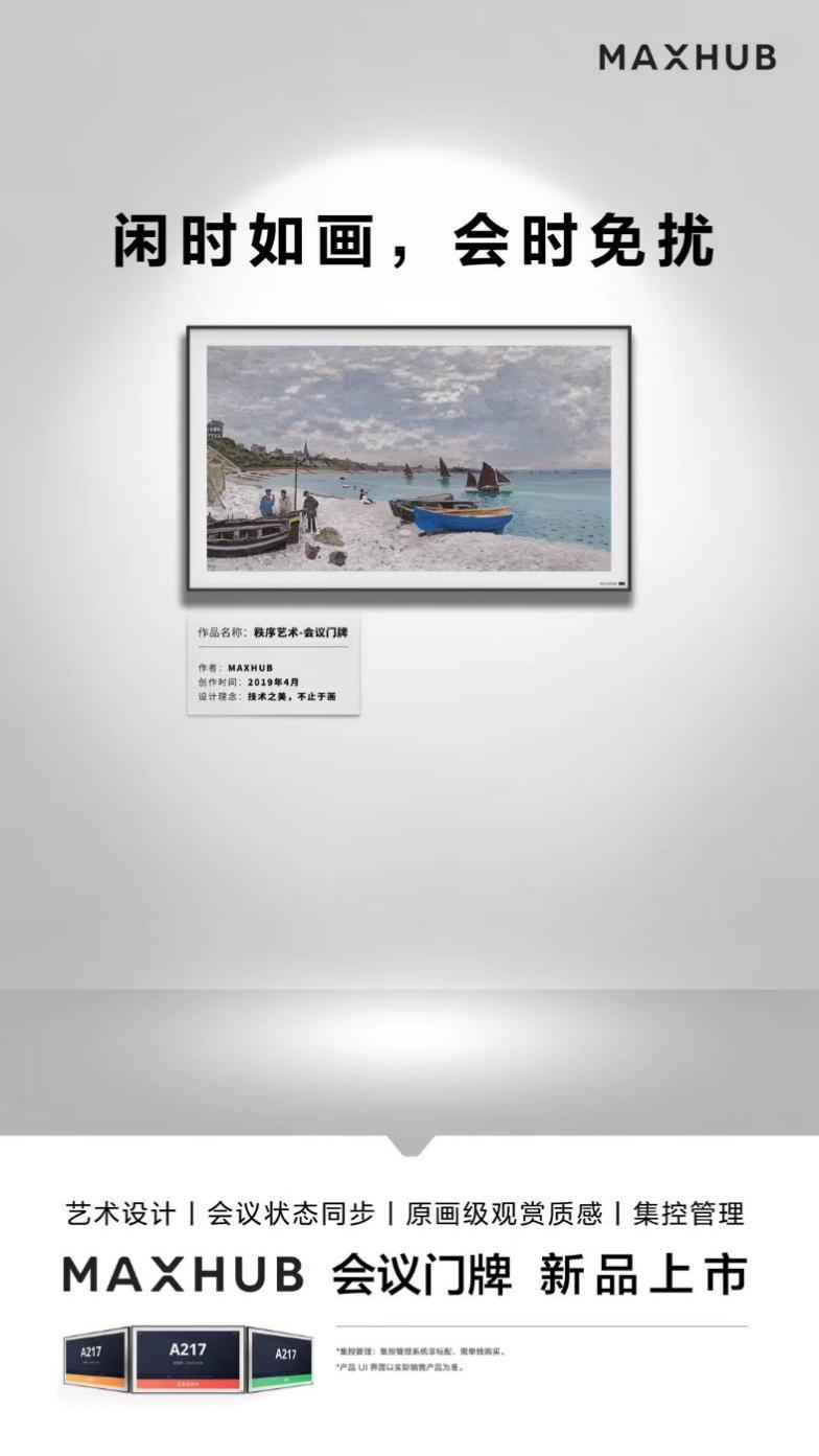 MAXHUB会议门牌正式发售：始于简约，不止于艺术_maxhub mp10智慧门派-CSDN博客