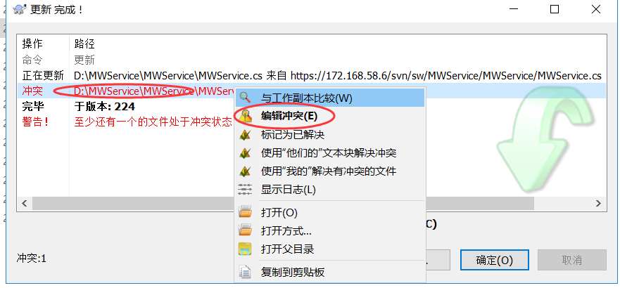 Svn解决冲突的方法svn解决冲突合代码中文 Csdn博客 