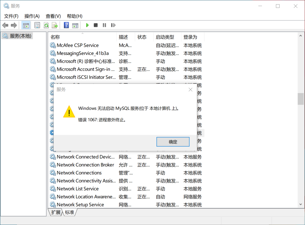 解决mysql服务无法启动报错1067mysql服务启动提示1067 Csdn博客 