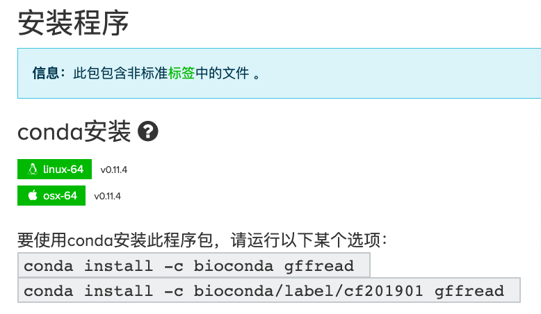 Mac版本安装gffread_gffread下载-CSDN博客