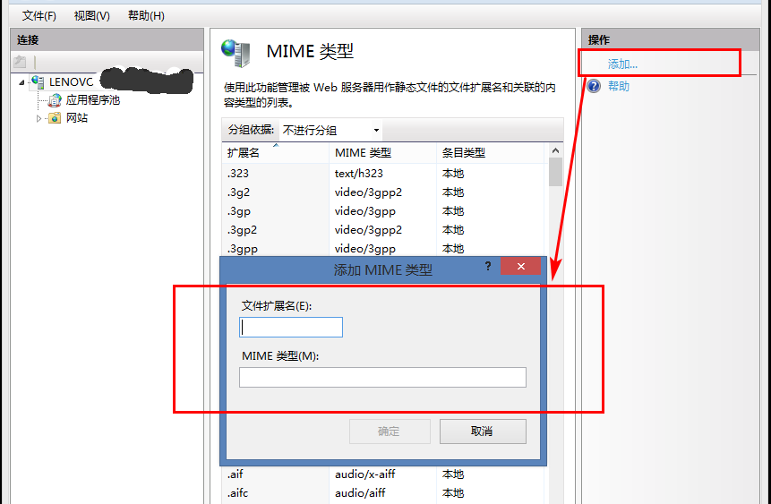 IIS配置MIME类型_iis mame配置-CSDN博客