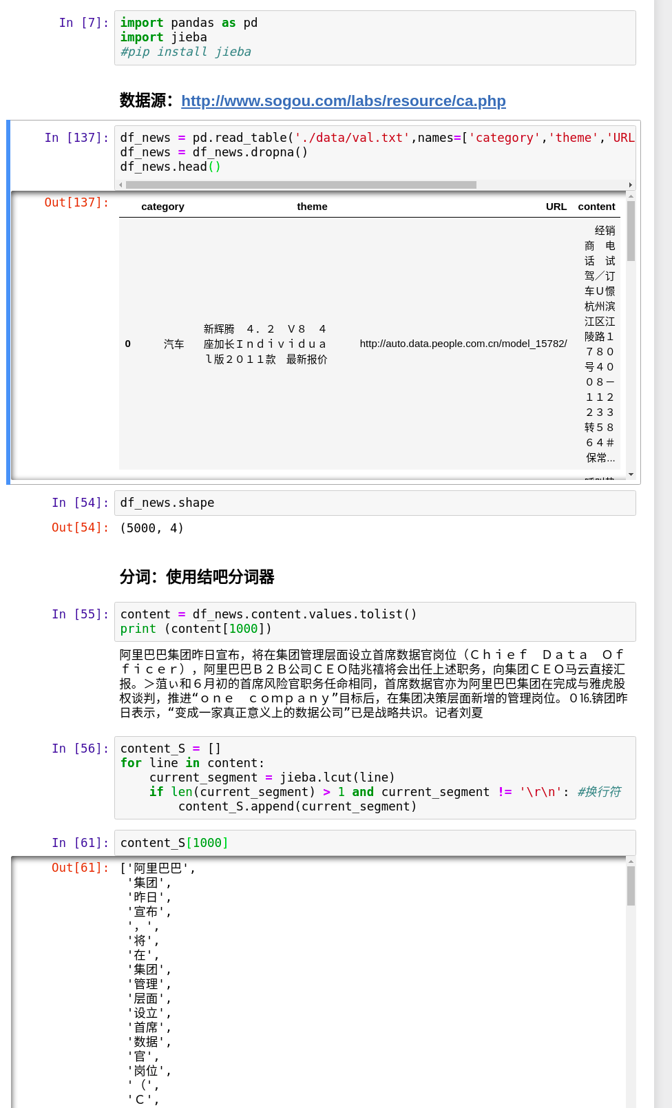 搜狗新闻文本分析实例代码_文本分析代码以及结果案例-CSDN博客