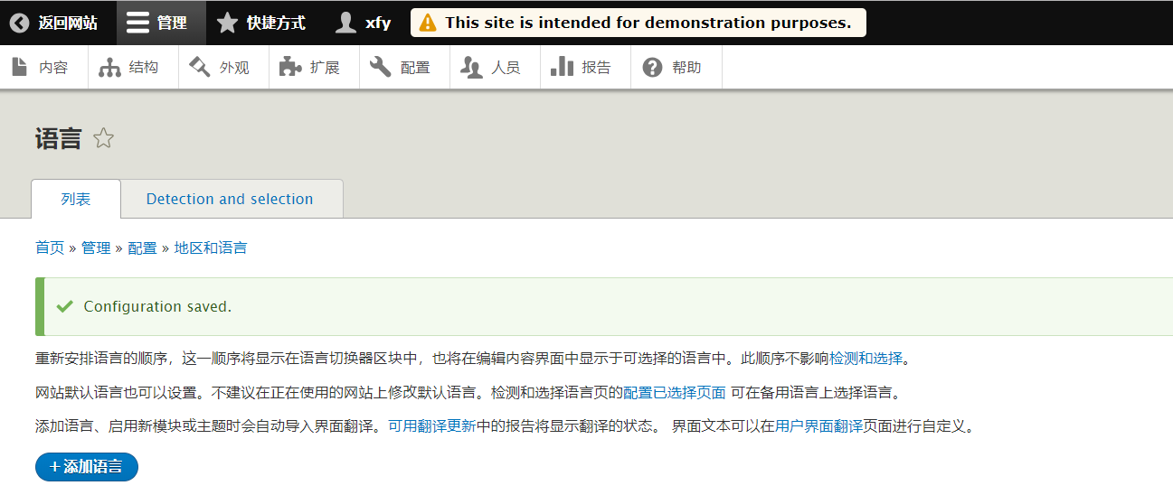 Drupal8 将英文显示界面转换为中文（图文）_drupal如何将语言切换成中文-CSDN博客