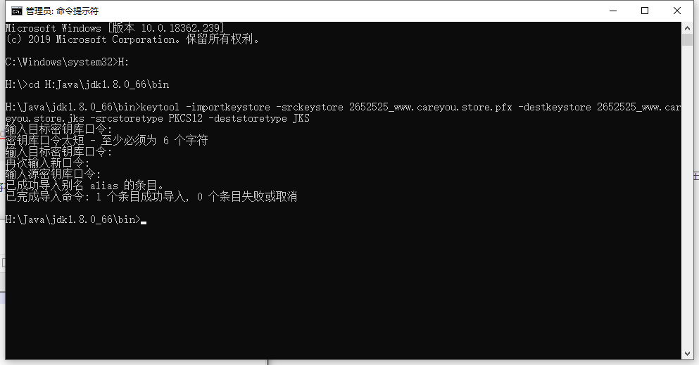 Ssl证书pfx格式转为jks Pfx 转 Jks Csdn博客