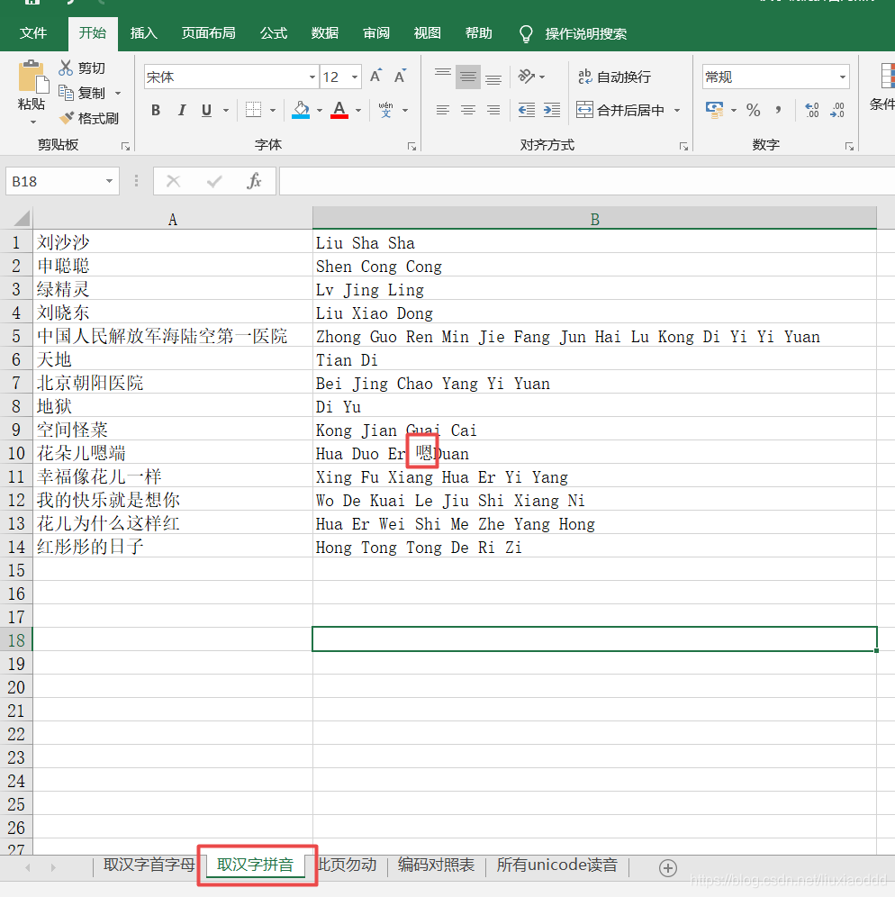 两万常用汉字的拼音首字母缩写unicode编码对照表汉字 拼音 Unicode Csdn博客