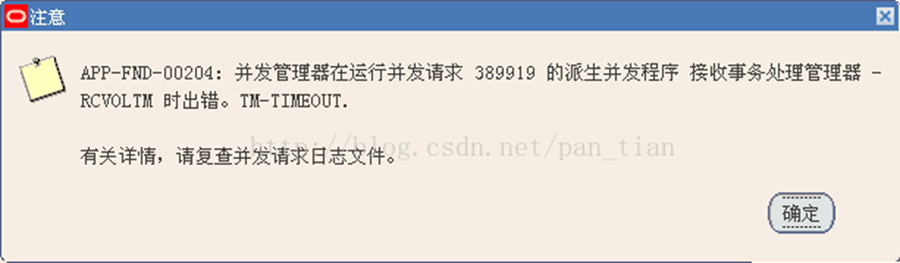 EBS系统常见问题与故障_关闭内部并发管理器-CSDN博客