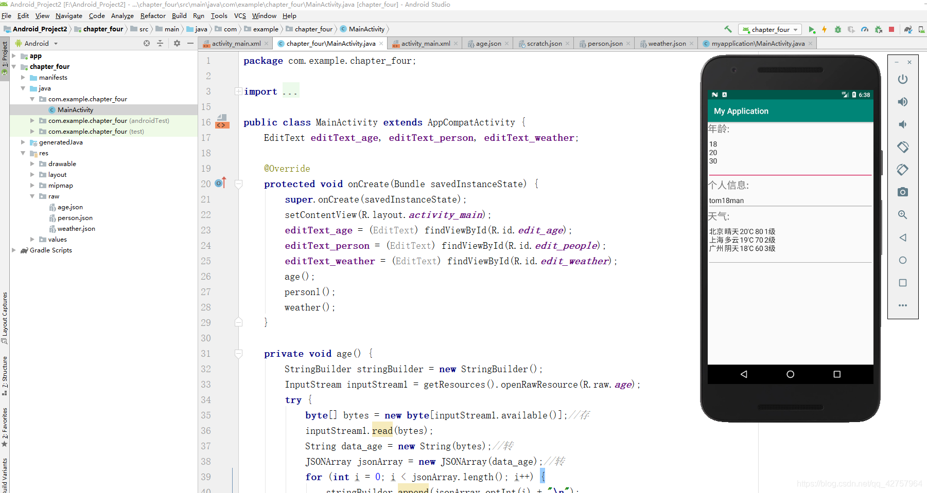 Json解析(android Sdk中自带的orgjson包)android Orgjson Csdn博客
