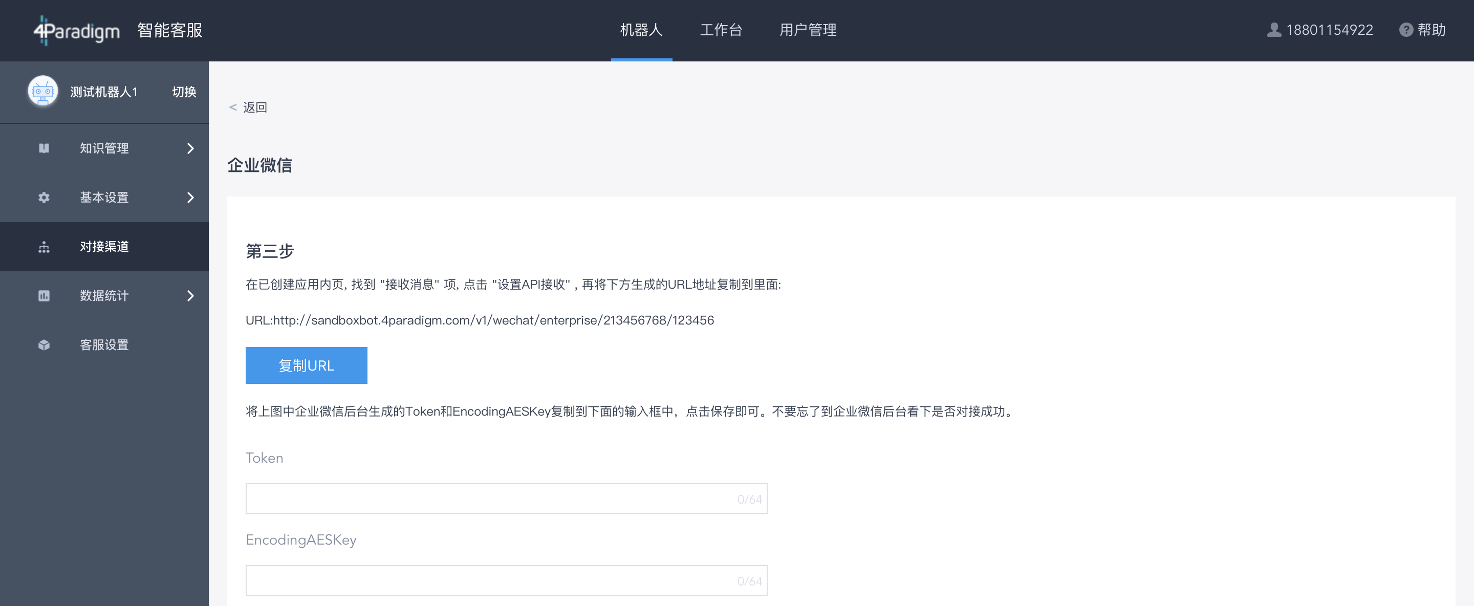 教程 企业微信接入智能机器人企业微信机器人小式机器人的博客 Csdn博客 