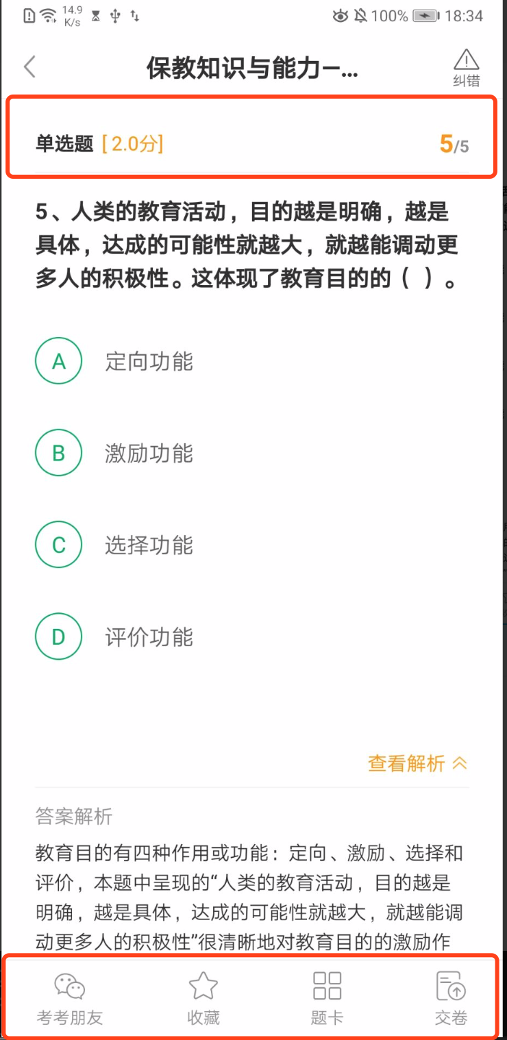 Android 实现答题、做题功能（多选、单选、材料、填空） Viewpager 答题 Csdn博客