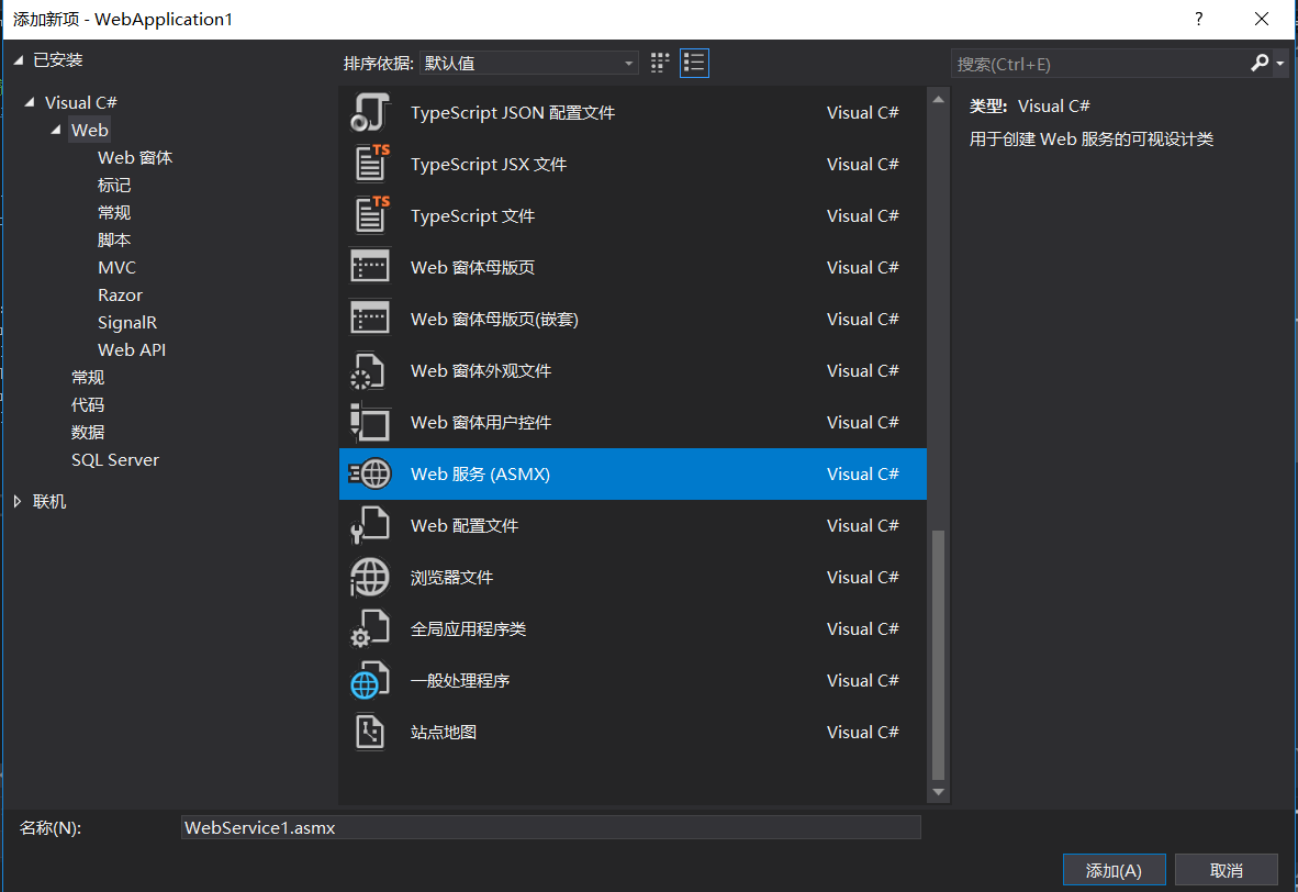 vs2019创建WebService服务-CSDN博客