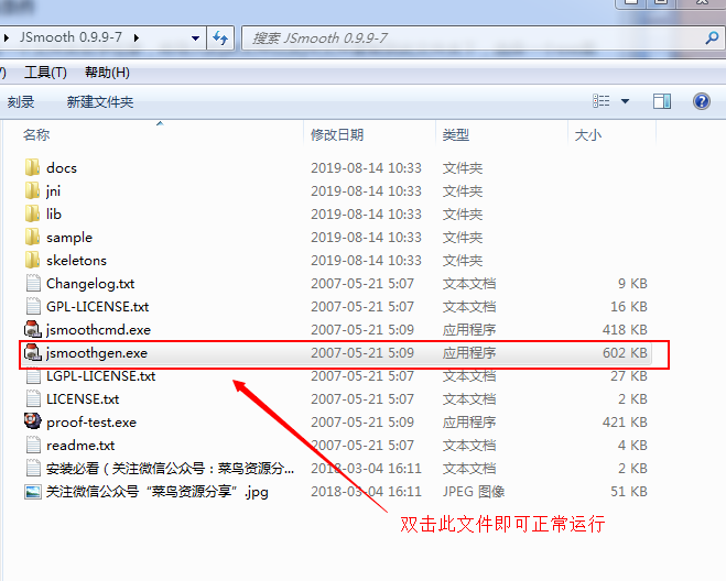 超级详细：使用JSmooth将jar文件打包为可执行的.exe文件_jsmooth 将jar包打为exe-CSDN博客