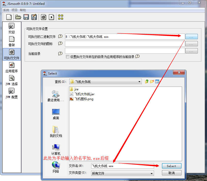 超级详细：使用JSmooth将jar文件打包为可执行的.exe文件_jsmooth 将jar包打为exe-CSDN博客