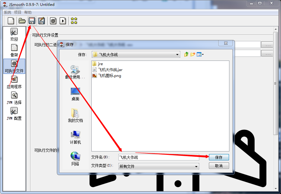 超级详细：使用JSmooth将jar文件打包为可执行的.exe文件_jsmooth 将jar包打为exe-CSDN博客