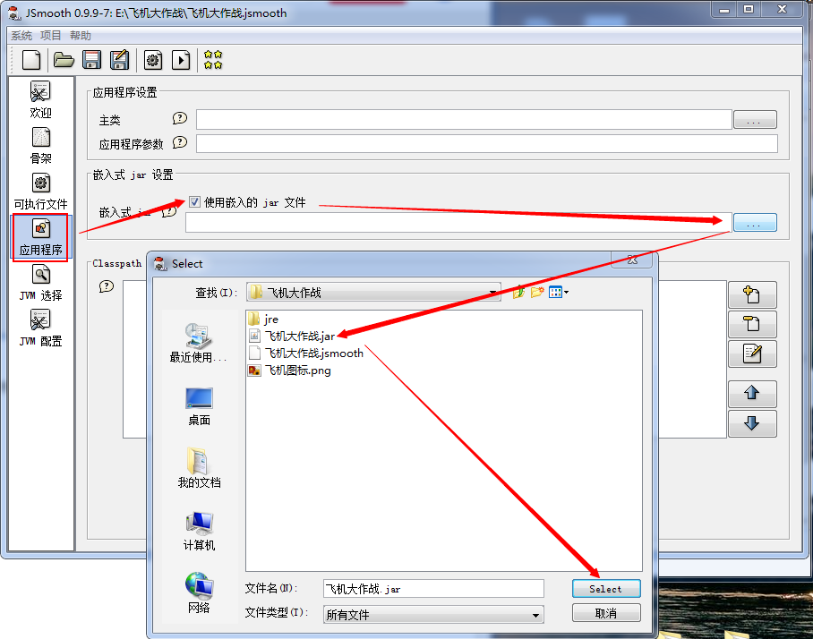 超级详细：使用JSmooth将jar文件打包为可执行的.exe文件_jsmooth 将jar包打为exe-CSDN博客