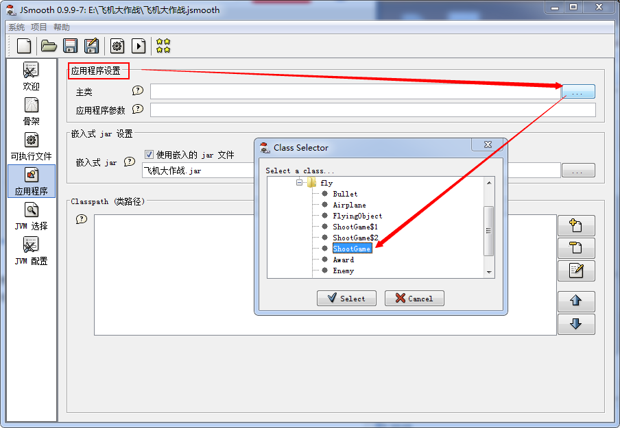超级详细：使用JSmooth将jar文件打包为可执行的.exe文件_jsmooth 将jar包打为exe-CSDN博客