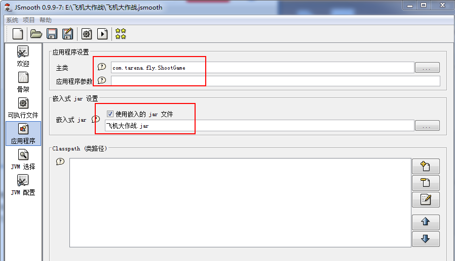 超级详细：使用JSmooth将jar文件打包为可执行的.exe文件_jsmooth 将jar包打为exe-CSDN博客