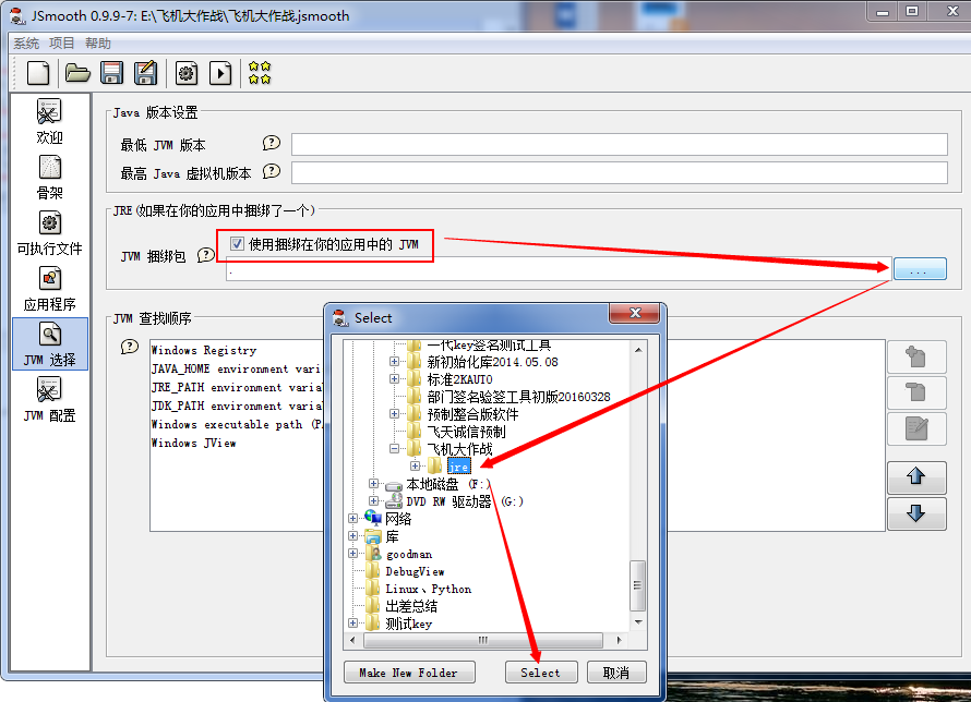 超级详细：使用JSmooth将jar文件打包为可执行的.exe文件_jsmooth 将jar包打为exe-CSDN博客