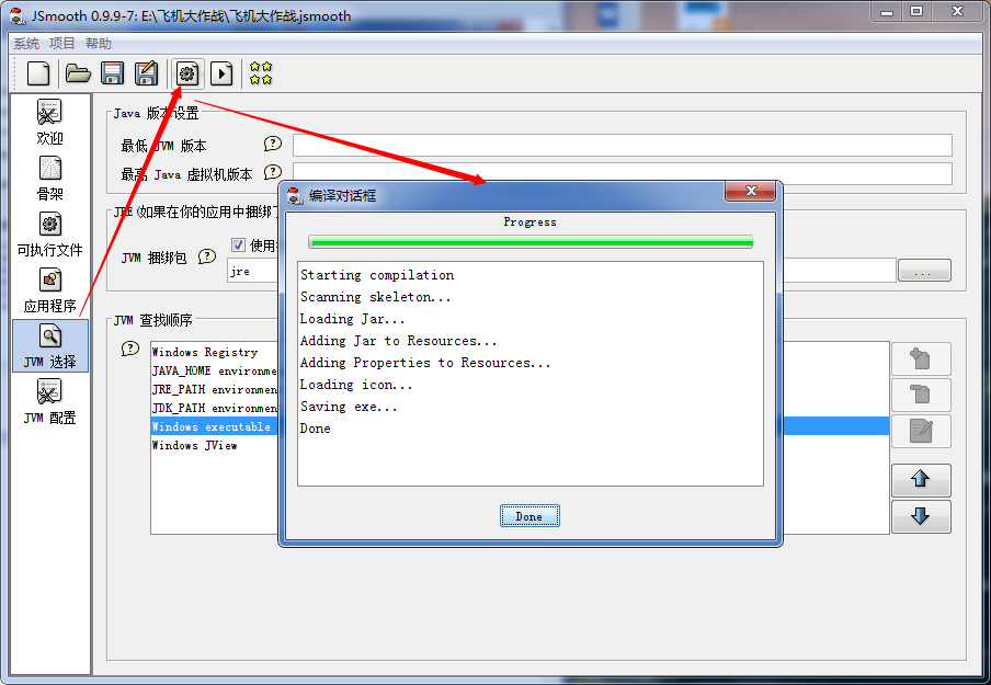 超级详细：使用JSmooth将jar文件打包为可执行的.exe文件_jsmooth 将jar包打为exe-CSDN博客