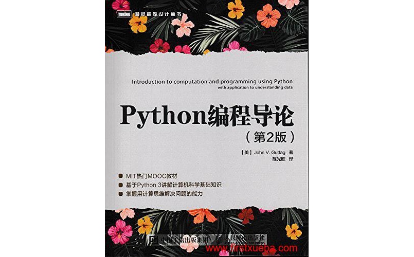 Python编程导论（第2版）python编程导论第二版pdf Csdn博客