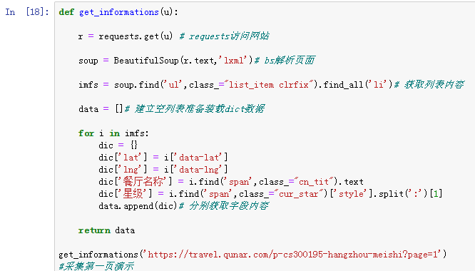 python爬取杭州美食_用python爬取百度百科中的杭州名菜-CSDN博客