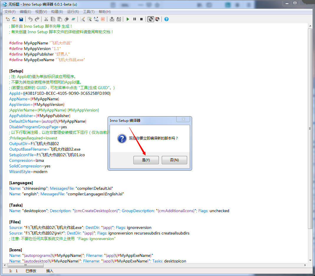 超级详细：使用Inno Setup打包可执行的exe软件，可在任何电脑中运行。_innosetup 执行exe-CSDN博客