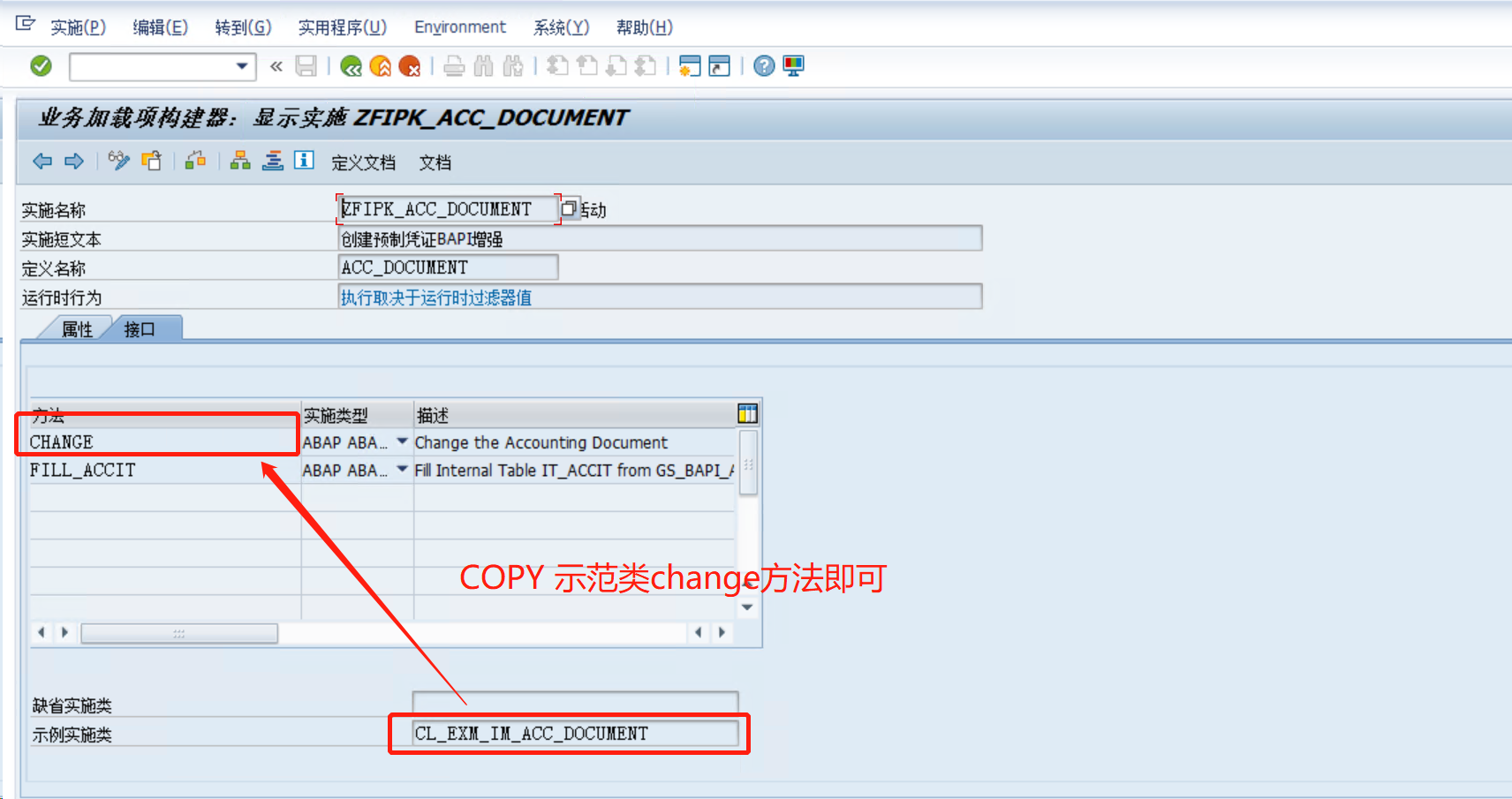 BAPI_ACC_DOCUMENT_POST扩展字段增强_bapi_acc_document_post extension1-CSDN博客