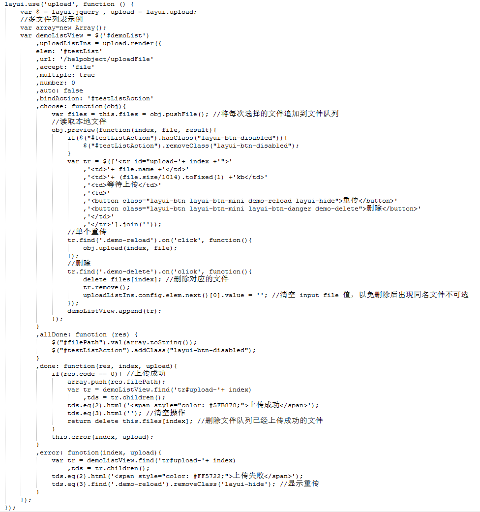 使用layui进行文件上传多文件上传layui多文件上传 Csdn博客 