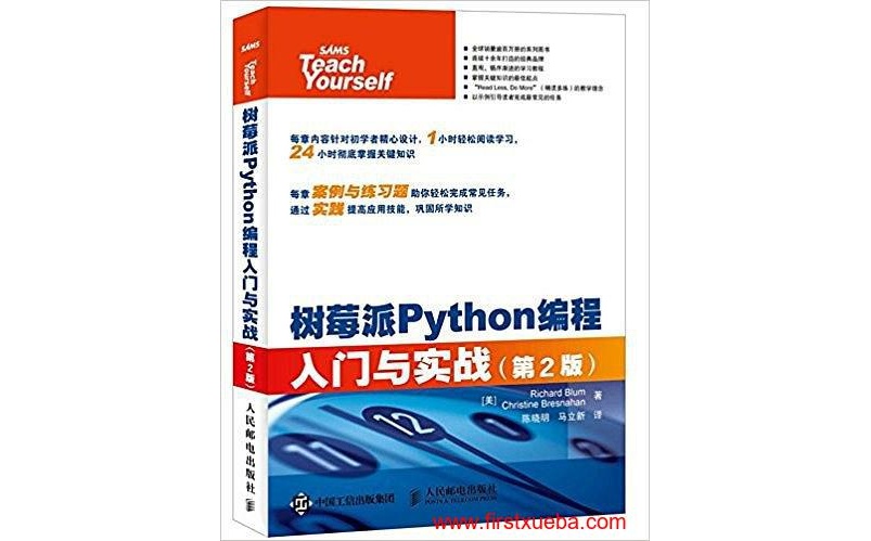 树莓派Python编程入门与实战(第2版)-CSDN博客